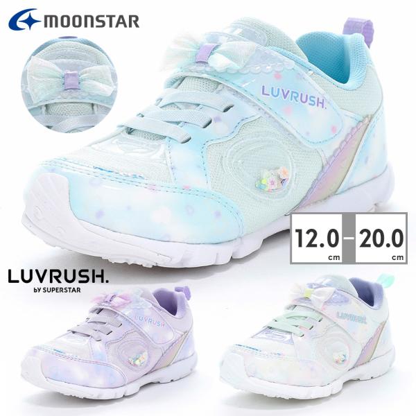 moonstarムーンスター ラブラッシュ バイ スーパースターLUVRUSH BY SUPERSTARLV 1251WS『もっと可愛く!もっと速く!女の子のスポーツシーンを足元から応援!』をコンセプトにガールズ向けに誕生した「ラブラッシュ...