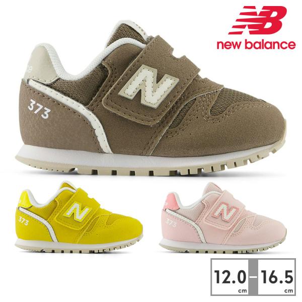 ニューバランスnew balance 373 HOOK AND LOOP7AW_イエロー:I373:YELLOW7OY_ブラウン:I373:BROWN47C_ピンク:I373:PINK人気のKIDSモデル「373」を親子提案でフックし合わせ...