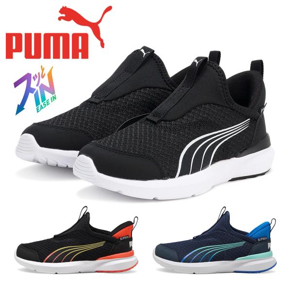 プーマPUMA クルーズ PROFOAM EASE IN PS31025001:プーマブラック/レッドメイジング:PUMA BLACK/REDMAZING02:クラブネイビー/ハイパーリンクブルー04:プーマブラック/プーマホワイト:PUM...