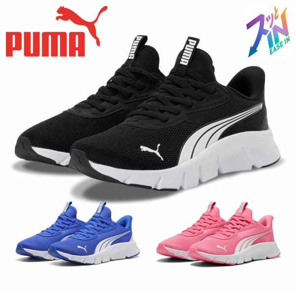 プーマPUMA フレックスフォーカス ライト イーズイン31257501:プーマブラック/プーマホワイト:PUMA Black-PUMA White05:ロイヤルサファイア/プーマホワイト:Royal Sapphire-PUMA White...