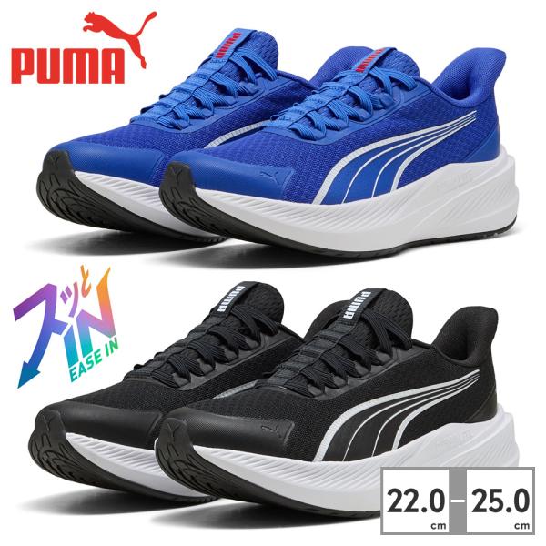 プーマPUMA ダッシャー LITE EASE IN JR31332501:プーマ ブラック-プーマ ホワイト:PUMA Black-PUMA White02:ロイヤル サファイア-フォー オール タイム レッド-プーマ ホワイト:Roya...