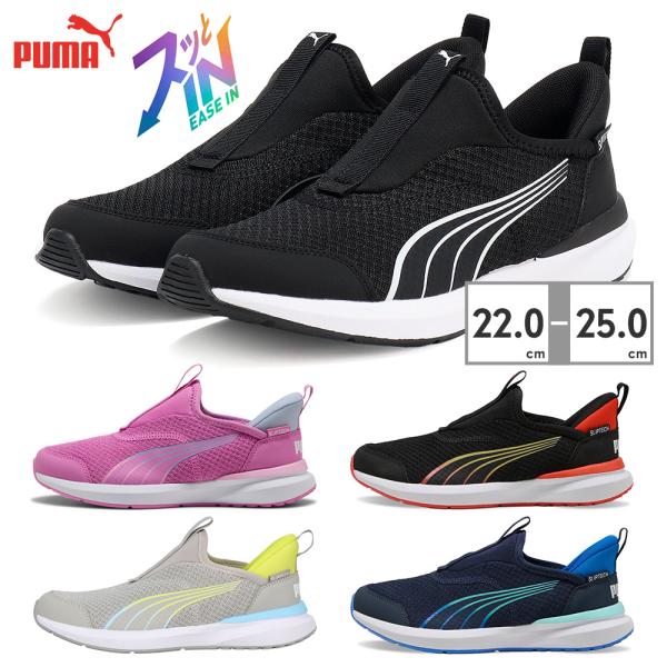 プーマPUMA クルーズ PROFOAM EASE IN JR397633キッズスニーカーの中でもプーマらしいパフォーマンスニーズに特化してデザインを投入した一足。8歳以上のお子様におすすめのサイズ。プーマの新しいSLIPTECHテクノロジ...