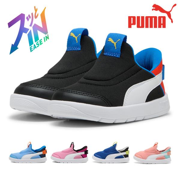 プーマPUMA コートフレックス V3 イーズイン399735コートフレックスファミリーから、コートフレックス v3 スニーカーが登場。0歳から4歳のお子様におすすめのサイズです。シュータン一体型のスリッポン構造の履き口、かかと部分が柔らか...