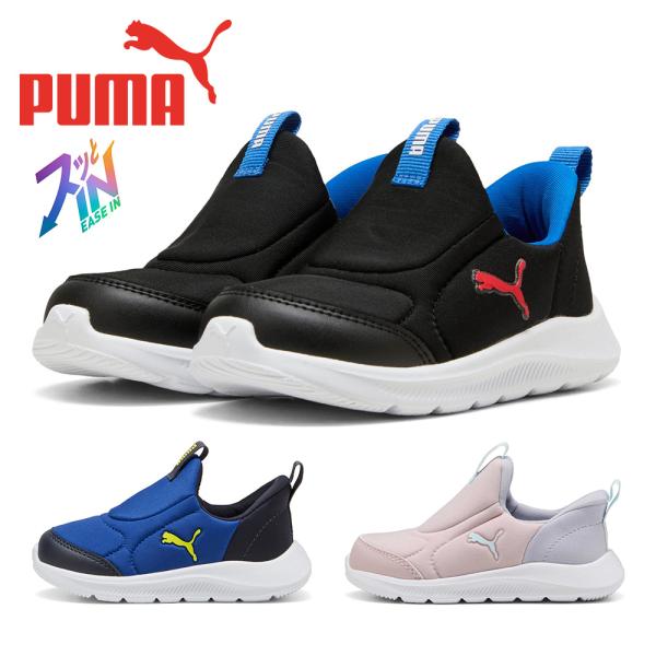 プーマPUMA プーマファンレーサー2 EASE IN インファント40058301:プーマブラック/フォーオールタイムレッド:PUMA BLACK/FOR ALL TIME RED02:ビビッドブルー/レモンシャーバート:VIVID BL...