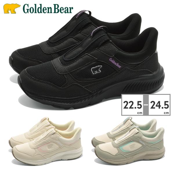 Golden Bearゴールデンベア GB-426ベージュ:BG:BEIGEブラック:BLK:BLACKグレー:GY:GRAY幅広(4E)タイプの軽量スリッポンスニーカーです。立ったままサッと楽に履けてストレスフリー♪ヒール高さ:約4.5c...