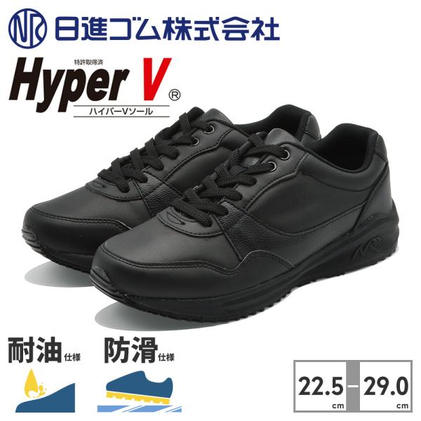 日進ゴム HyperV 006ブラック先芯なしのレザースニーカー調デザインの最新モデル。オールブラックで普段の使用はもちろん、オンタイムでのジャケット・スラックスにも合わせやすい1足です。驚異のグリップ性能をどの角度からでも高めるため、V形...
