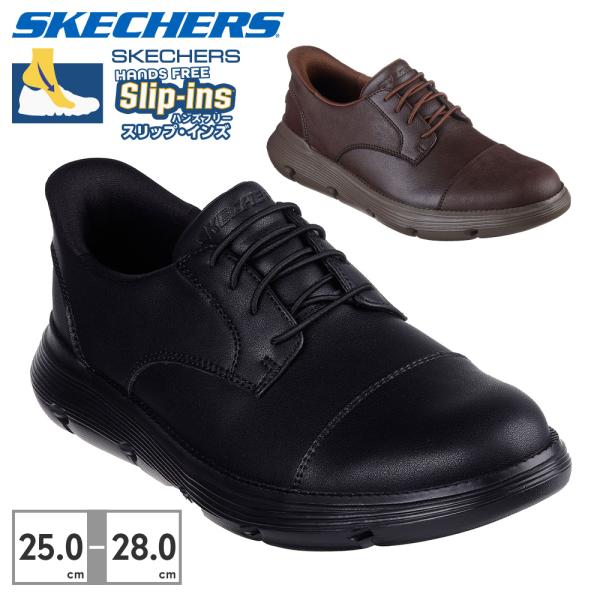 スケッチャーズSKECHERS GARZA JARVIS205310ブラック/ブラック:BBKチョコレート:CHOCハンズフリーで履けるスケッチャーズのスリップインズシリーズ。ビジネスカジュアルなデザインなので、毎日の通勤にもオススメです。...
