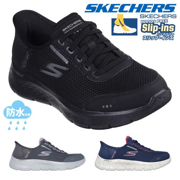 スケッチャーズSKECHERS GO WALK FLEX CLEAR124846ブラック(ワイド):BBKチャコール/ラベンダー(ワイド):CCLVネイビー/ピンク(ワイド):NVPKSkechers Hands Free Slip-ins...