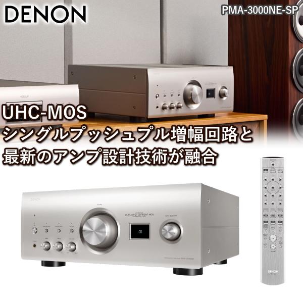 ■デノンの伝統技術と最新のアンプ設計を融合伝統のAdvanced UHC-MOSシングルプッシュプル増幅回路Ultra AL32 Processing ＆ Quad-DAC構成低ノイズなフォノEQ■MM/MC対応フォノイコライザーパターン上...