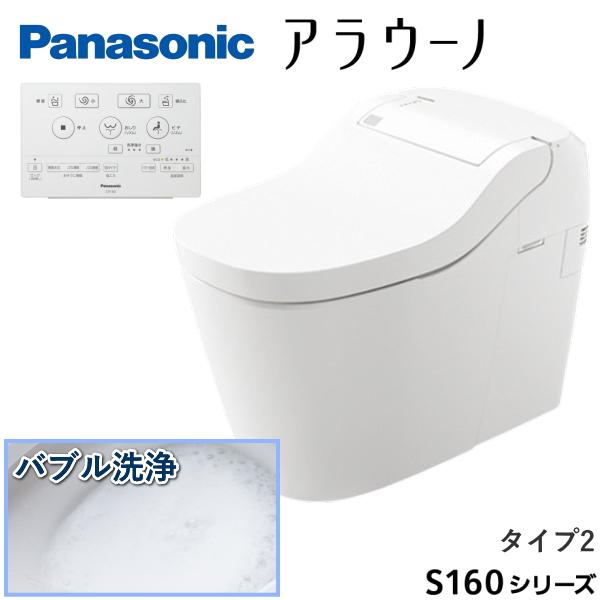 ■アラウーノ S160シリーズ タイプ2バブル洗浄機能を搭載流すたびに汚れをしっかり洗い落としますさらにトリプル汚れガードが尿ハネ・タレ・モレを徹底抑制壁や床の汚れを防ぎ面倒なトイレ掃除の負担を減らします！・水アカをはじき、汚れがつきにくい...