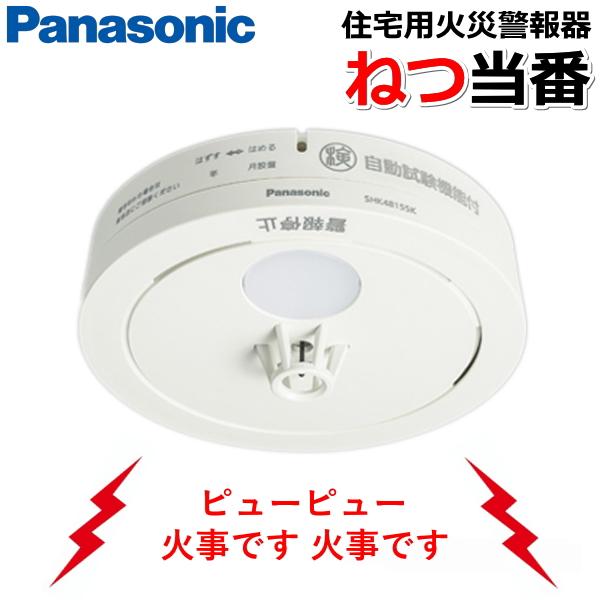 配線不要で設置可能な電池式薄型でお部屋にスッキリ設置火災で発生する煙を感知して大きな音声警報「ピュー ピュー、火事です、火事です」 と表示灯（赤）が連続点滅してお知らせします。■もしもの時にはっきり異常を表示。　どの位置からでも見やすい警報...
