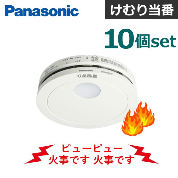 ※お買い得な【10個セット】※■薄型でお部屋にスッキリ設置インテリアにも馴染みやすい薄型フラットデザイン。照明による影も軽減でき、空間デザインを損ないません設置後10年経過を作動灯(赤)が点滅し機器交換をお知らせ。交換のタイミングをしっかり...