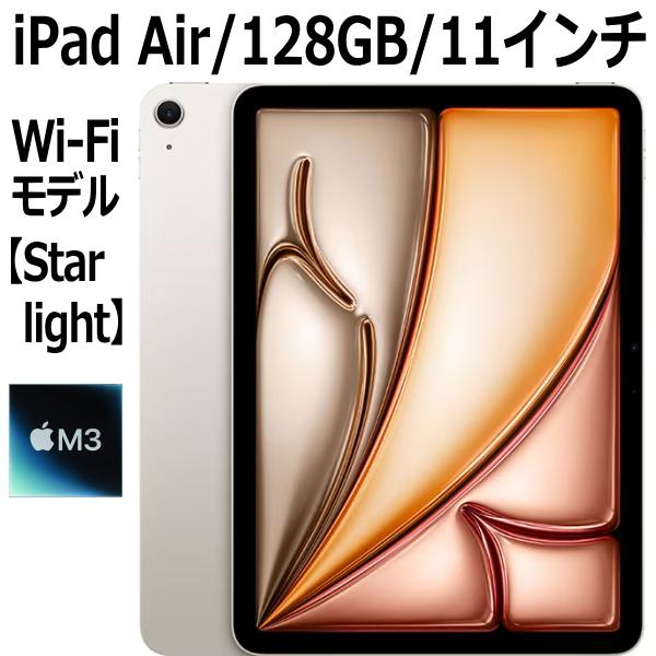 2025年春モデル 最新第7世代 iPad Air圧倒的なパワーと飛ぶようなスピードをもたらすApple M3チップを搭載・11インチのLiquid Retinaディスプレイ・超高速のWi-Fi 6Eに対応・ビデオ通話を一段と快適にする　1...