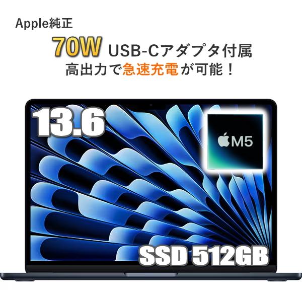 13.6インチ MDHE4J/A(ミッドナイト)のApple純正70W USB-C電源アダプタ付属モデル・M5チップ・バッテリー駆動は最大約18時間・高速SSD 512GB・鮮やかなLiquid Retinaディスプレイ・ポートはThund...