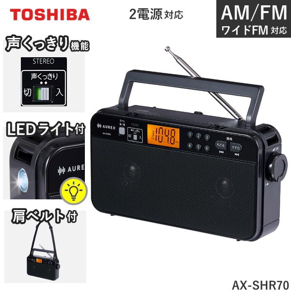 ■声くっきり機能ニュース番組などしっかり人の声を聴きたい場合などに切り替えることでくっきり聴こえます■2電源対応単2形乾電池3本(別売り)とUSB-ACアダプターの2電源に対応■長時間LEDライト「強・弱」の2段階切替強モードでは約200時...