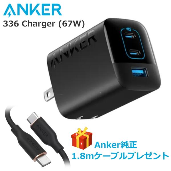 国内デジタル機器のトップメーカー Ankerスマートフォンやノートパソコンにも急速充電可能Anker 336 Charger・3台の機器を同時に急速充電・スマホ、タブレットだけでなくUSB-C規格の　充電に対応したパソコンにも充電可能・持ち...