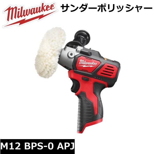 無断変速トリガーで高い操作性！M12 サンダーポリッシャー■工具無しで簡単にアクセサリー交換■サイドハンドル付主な仕様回転数（無負荷）（rpm）　0 - 2800（1速） / 8300（2速）スピンドル径（mm）:M9 x 0.75（ネジピ...
