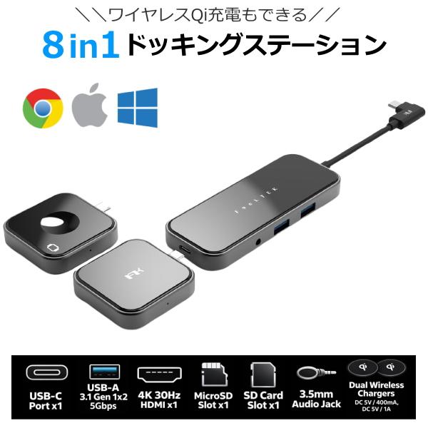 USB-Cポート1つを最大8ポートに拡張するマルチハブ。さまざまなデバイスを快適に接続できます。さらに2つのQiワイヤレス充電器を同梱し、対応デバイスのワイヤレス充電も可能。スタイリッシュで高級感あるデザインとコンパクト設計で、作業効率と利...