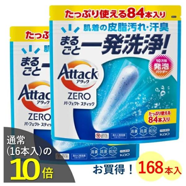 ■アタックZEROパーフェクトスティック毎日のいろんな汚れ、ニオイもっとラクに落としたい・・・そんなあなたに！スティックを袋から取り出しポンと1本入れるだけ・肌着の皮脂汚れ/汗臭、まるごと一発洗浄・「5大洗たく悩み」まるごと解決！　エリソデ...