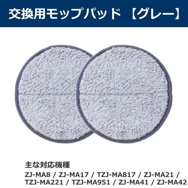 CCP グレー 交換用スペアモップパッド EX-3656-00 ZJ-MA17用 ZJ CCP グレー 交換用スペアモップパッド EX-3656-00 ZJ-MA17用 ZJ