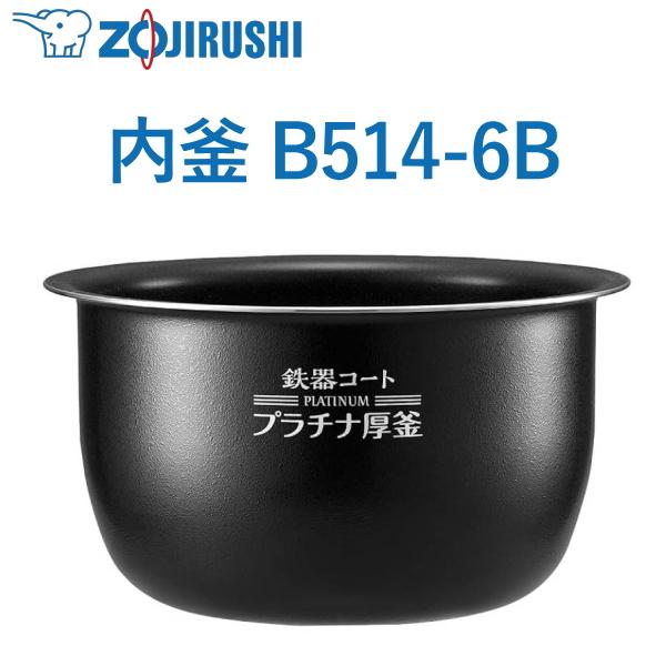 象印純正 炊飯器用内釜■交換のタイミング内釜の表面には、焦げ付きを防ぐためにフッ素樹脂でコーティングが施されてます。フッ素樹脂は、飲み込んでしまっても吸収されることなくそのまま排出されるので、体への影響はありませんがフッ素加工がはがれてくる...