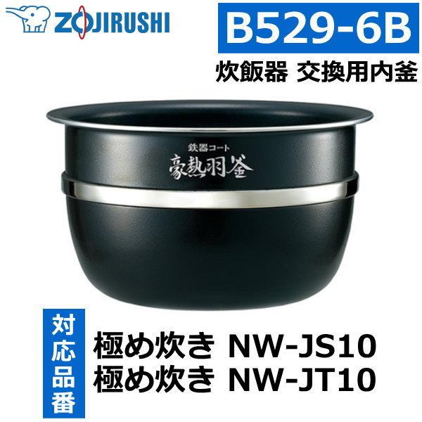 象印の5.5合炊飯器用内釜です。対象機種は下記の通りです。【対象製品】■NW-JS10■NW-JT10関連word: 圧力IH炊飯器 5.5合 5 5合 炊飯器 買い替え 内釜 内窯 内かま うちがま ウチガマ 内ナベ 内なべ うちなべ 圧...