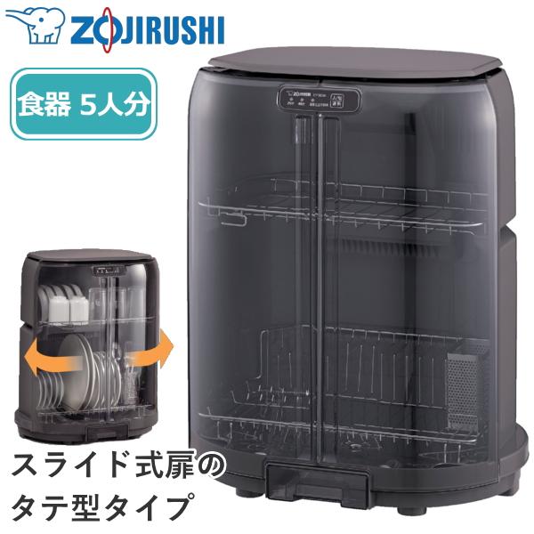 手前にスペースがとれるスライド式とびらのタテ型タイプ象印 食器乾燥機■汚れがつきにくいステンレスのトレー・かご・はし立て水アカ、ヌメリ、黒ズミがつきにくいのでお手入れが簡単で美しさが長持ちします。■分解して洗えるトレー・かご・はし立て・水受...