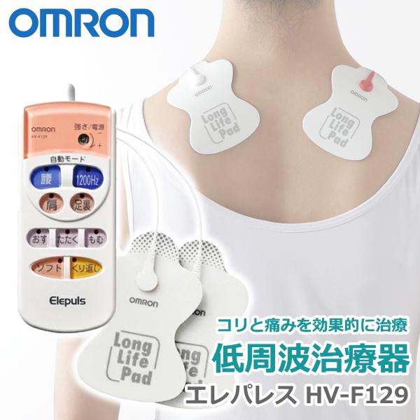 多彩な機能で、コリと痛みを効果的に治療！低周波治療器エレパルス■約1〜1200Hzの幅広い周波数によるやさしい刺激　各部位の症状にあわせた周波数を採用■部位別の自動プログラム　治療部位に応じたマッサージをプログラム　部位を選択するだけで、自...