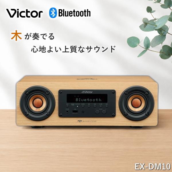 ★こんな方におすすめ★コンパクトなオーディオを探しているまた音質にもこだわり方にCDは持っていないけれどもスマートフォンに入っている音楽をBluetoothでつないで、高音質で楽しみたい方に※CD再生機能はついておりません■小型ウッドコーン...