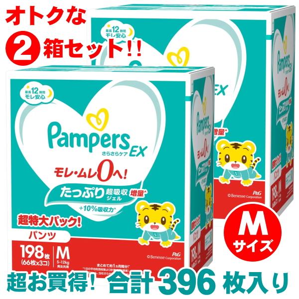 パンパースパンツ Mサイズ  198枚×2個セット■3倍ワイドギャザー脚の付け根までカバーして横モレゼロへ♪■1秒吸収シートスポンジのように即吸収、お肌さらさら■120％超吸収ジェル超吸収ジェルが大容量。モレ・ムレ"0"へサイズ:Mサイズ（...