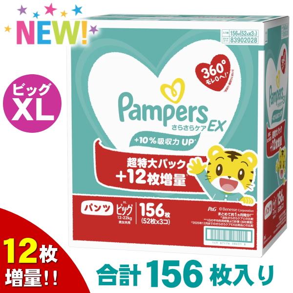 パンパースパンツ XLサイズ  156枚入■3倍ワイドギャザー脚の付け根までカバーして横モレゼロへ♪■1秒吸収シートスポンジのように即吸収、お肌さらさら■120％超吸収ジェル超吸収ジェルが大容量。モレ・ムレ"0"へサイズ:XLサイズ（パンツ...