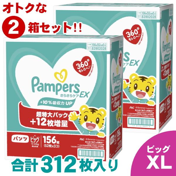 パンパースパンツ XLサイズ  312枚入■3倍ワイドギャザー脚の付け根までカバーして横モレゼロへ♪■1秒吸収シートスポンジのように即吸収、お肌さらさら■120％超吸収ジェル超吸収ジェルが大容量。モレ・ムレ"0"へサイズ:XLサイズ（パンツ...