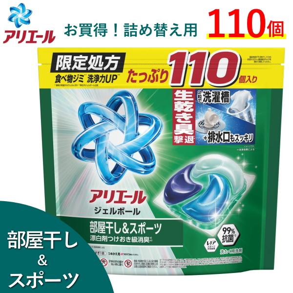 ※パッケージは、リニューアル　仕入れ時期、在庫状況などにより、　予告なくデザインや仕様が　変更される可能性があります部屋干し×スポーツ■生乾き臭撃退2粒で衣類に加えて洗濯槽+排水口もスッキリ■１粒ポンで「楽」30分漂白剤つけ置きと同じ洗浄・...