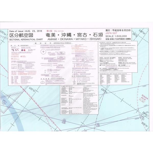 【発売日：2024年02月01日】沖縄県を飛行するパイロットが必ず持っている区分航空図！飛行するのに必要な情報が書き込まれた「航空図」です。縮尺　1:500,000発行日　ご注文時の最新版をお送りします