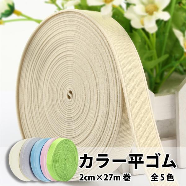 幅：20mm長さ：27m色：アイボリー・グレー・水色・ピンク・グリーン素材：ポリエステル＊少しのほつれ等があるものもございます。　予めご了承下さい。＊＊＊たくさんは使わないという方に！5m巻も販売中＊＊＊