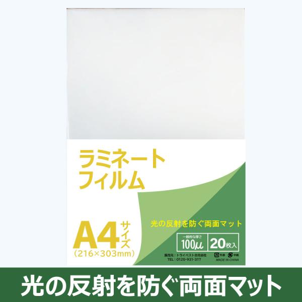 【特徴】・光の反射を防ぐ・つやがなく、落ち着いた出来・鉛筆やボールペンでの書き込みが可能サイズ：A4サイズ　216×303mm枚数：20枚厚さ：100ミクロン