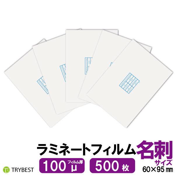 【送料無料】サイズ：60mm×95mm厚さ：１００μ枚数：5００枚タイプ：光沢