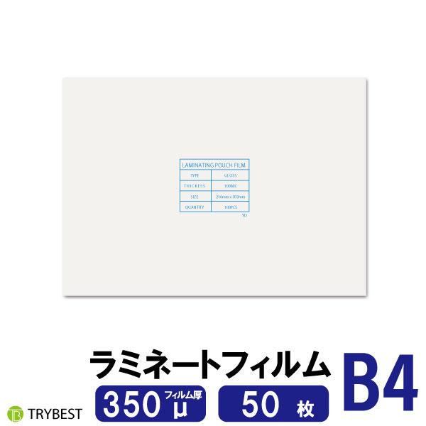シリーズ最厚手の350ミクロンタイプ。非常に高い耐久性を備え、長期間使用する案内板や表示物など、丈夫さが求められる用途に適しています。しっかりとした厚みで、大切な掲示物を保護します。サイズ：263×370mm B４枚数：50枚厚さ：350ミクロン
