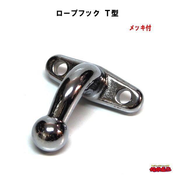 ロープやシートゴムをかける為の金具取り付けは6mmのボルトナットで留めてください。