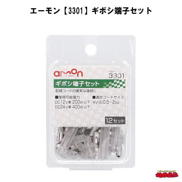 【仕様】・使用可能電力：DC12V車 200W以下／DC24V車 400W以下・適合コードサイズ：　AV(S)0.5〜2sq【内容物】 ・入数：12セット