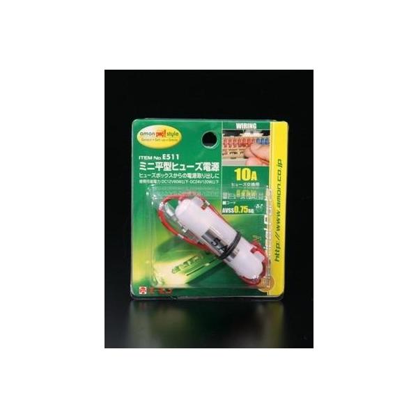 10Aヒューズから5Aまでの電源取り出しにコードＡＶＳＳ0.50ｓｑ１０Ａヒューズ交換用ＤＣ１２Ｖ：６０Ｗ以下ＤＣ２４Ｖ：１２０Ｗ以下管ヒューズ５Ａ付