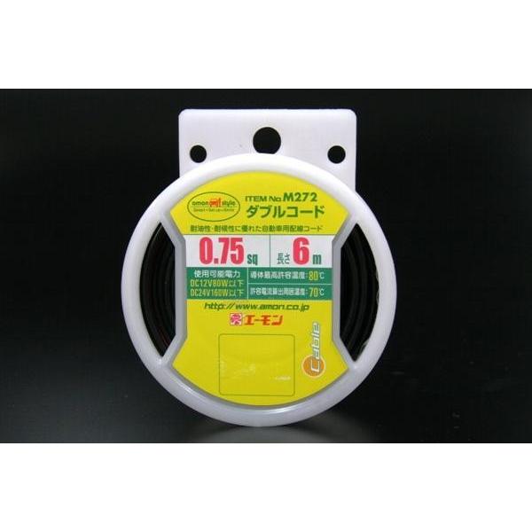 エアーホーンの配線に最適です。0.75sq-６ｍDC12V80W以下・DC24V160W以下赤／黒