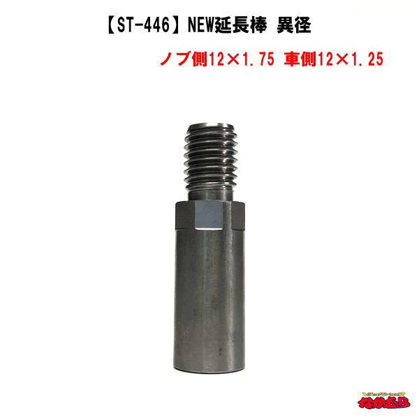 車両の乗り換え等でシフトノブの口径サイズが変わった場合などに利用するアダプターです。シフトノブ等を約34mm延長できます。14mmのスパナが使用でき売るようになり、取付・取り外しが簡単になりました。 材質:ステンレス全長:50mm(本体部:...