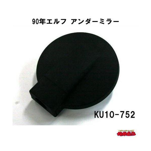 外径：143φ曲率：120R取付サイズ：16球材質：ポリプロピレン黒取付：差し込み式適合車種エルフNKR(H2.7)HHR/NKR/標準ボディー車アトラスAKR(H7.6)/コンドルBKR(H7.6)タイタン(H7.6H12.5)左右共通W...