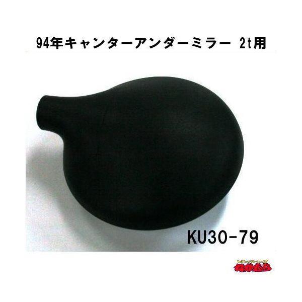 外径：150φ曲率：120R取付サイズ：16球材質：ポリプロピレン黒取付：差し込み式適合車種：キャンター(H5.10)FB501/FB511/FD501/FE507/FE638/FE649/FG538/FG638/FB70/FE70/FE8...
