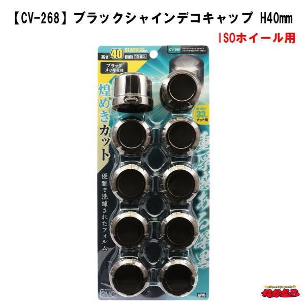 ・深黒な輝きを放ち、カラーホイールを際立たせるブラックメッキ仕上げのデコレーションキャップです。・ホイールナットを泥・ホコリ・サビ等から保護します。・ホイールナットにかぶせて押し込むだけで簡単に装着することができます。材質：樹脂製(ブラック...