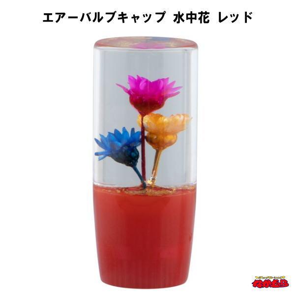 ホイールのエアーバルブに取付けるオシャレなバルブキャップ。足元を華やかに彩ります。入り数：１個適合：汎用材質：樹脂付属品：Ｏリングメーカー名：株式会社ジェットイノウエ