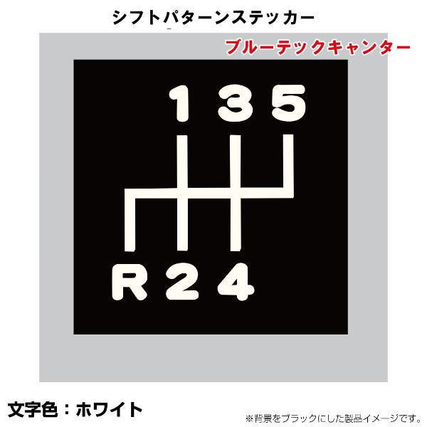 カッティングステッカーのシフトパターンステッカー。アプリケーションテープ（転写シート）で文字だけ残して貼り付け。湾曲したノブ等にも貼り付け可能で、もちろん平らな面にも貼り付けできます。便利でオシャレなシートです。材質：カッティングステッカー...