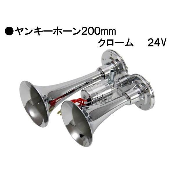 作動時の電流を極力抑えたマグネチックバルブを搭載して車両の負担を軽減しました。全長：200mm材質：クロームメッキメーカー名：株式会社ジェットイノウエ24V専用(12Vで使用しないで下さい)