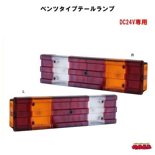 本体サイズ：横 530 × 縦 140 × 奥 90mm入り数：左右　１セット※L側のみナンバー灯がスモール連動にて搭載されております。ＤＣ２４Ｖ専用材質：レンズ/アクリル　ベース/ABS　付属ビス/スチールメーカー名：株式会社ジェットイノウエ